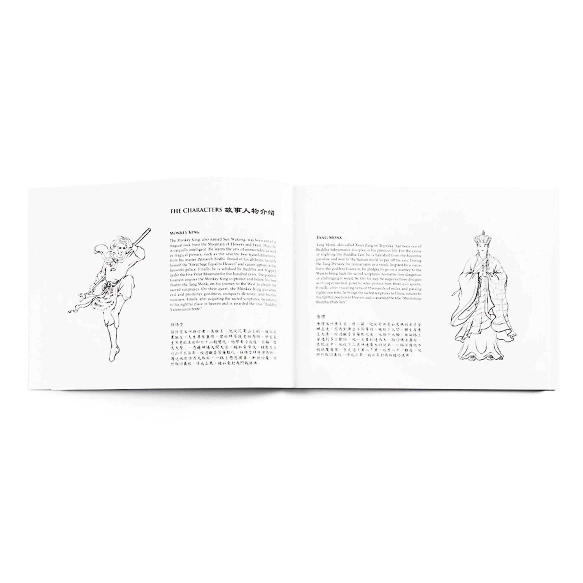 Monkey King - A Coloring Book Vol.1 | Shen Yun Collections