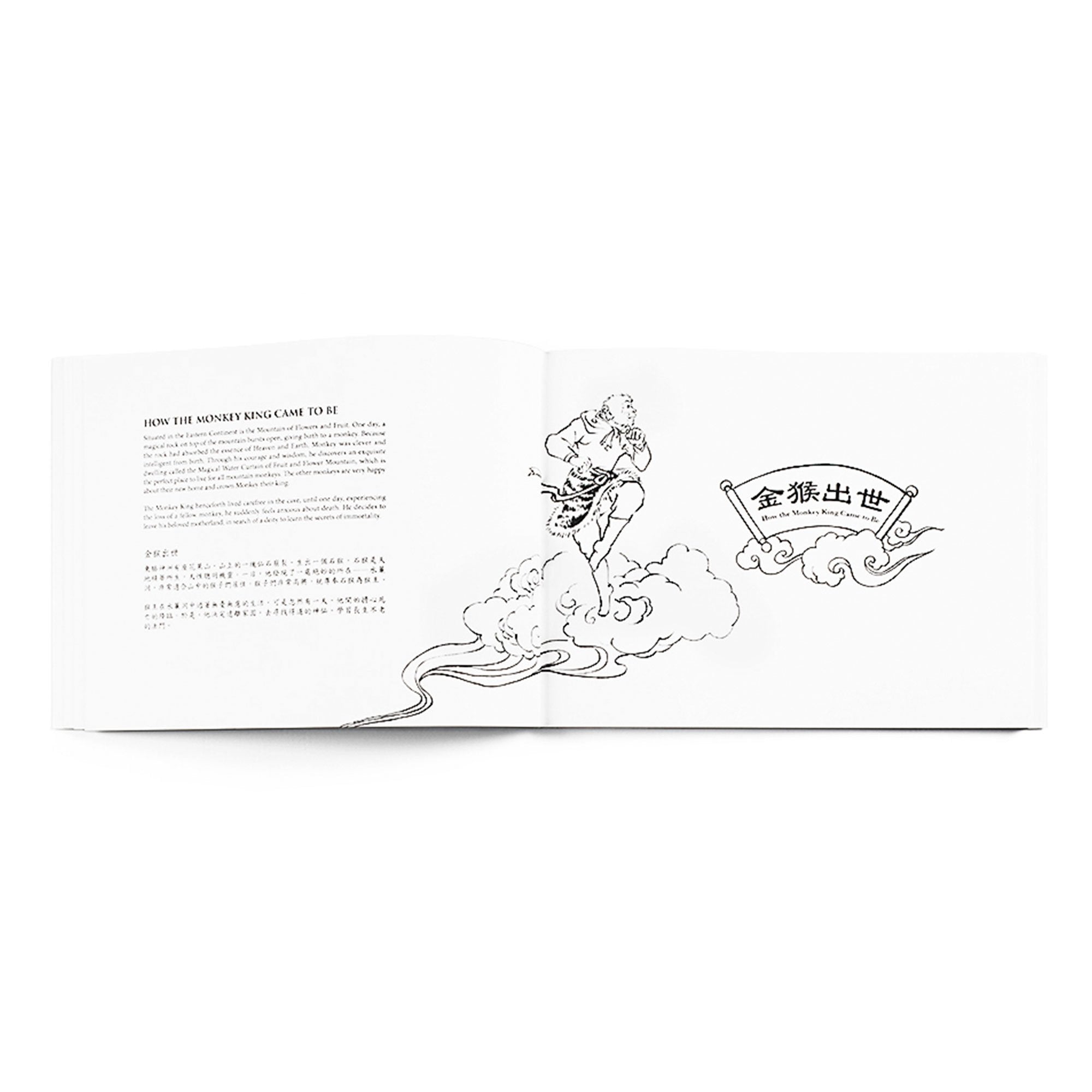 Monkey King - A Coloring Book Vol.1 | Shen Yun Collections